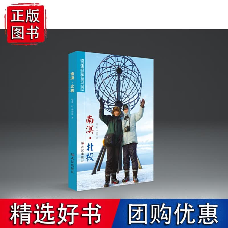 南溟·北极