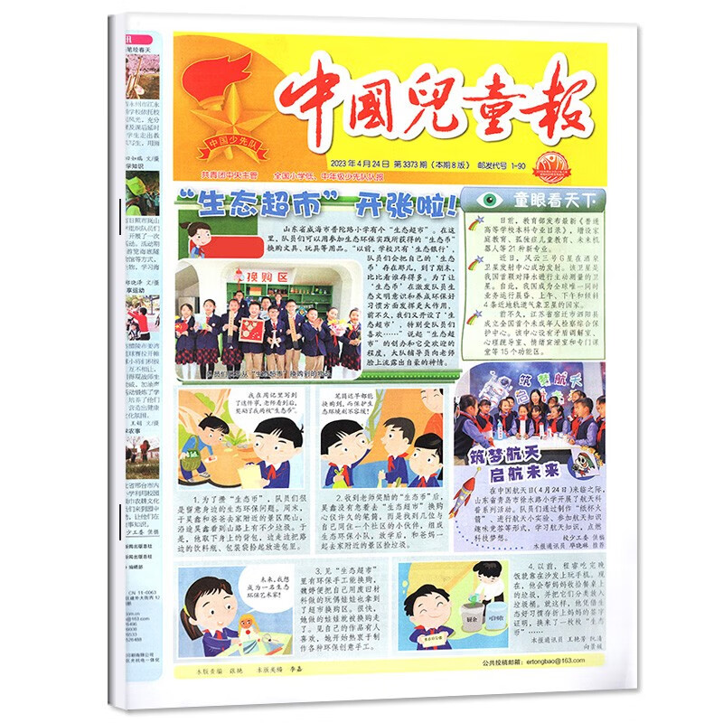 【包邮】中国儿童报报纸2023年1-8月新 【另有全年订阅/打包/2022年往期可选】6-10岁低年级小学生活动探索作文期刊杂志 2023年4月【共4期】