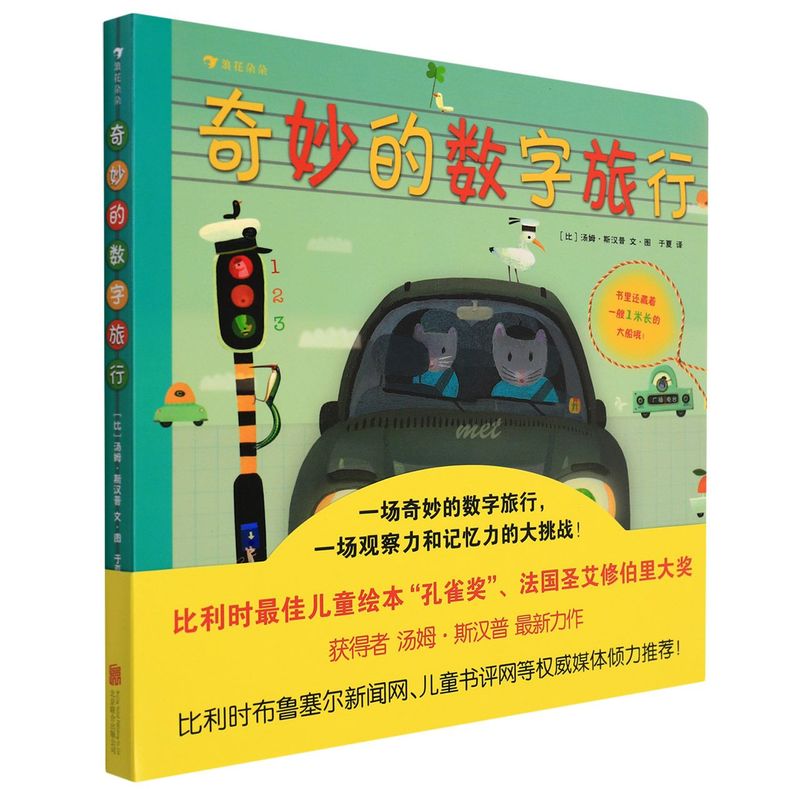 奇妙的数字旅行