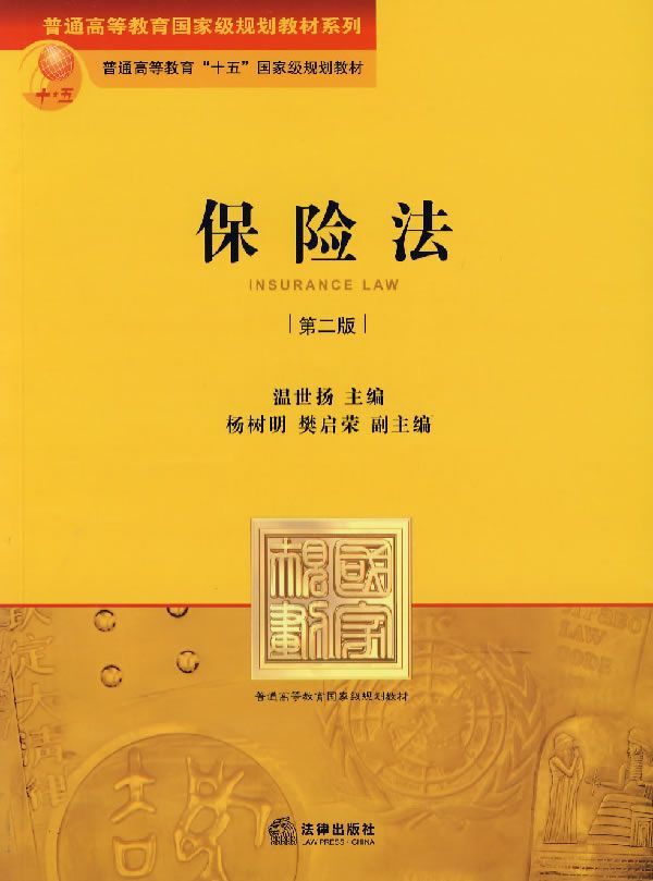 保险法