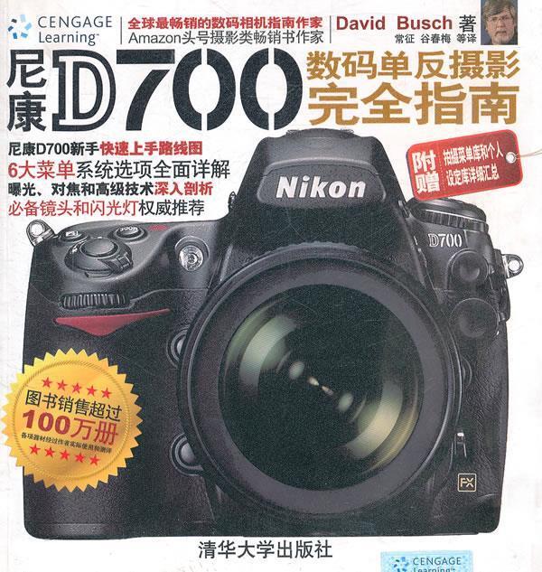 尼康D700数码单反摄影指南