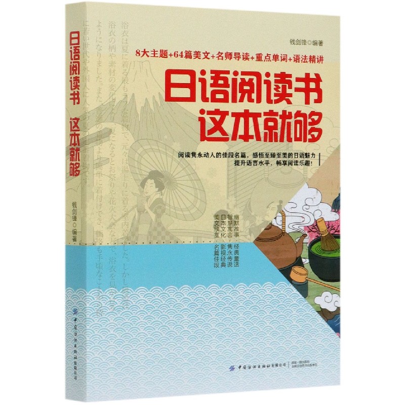 日语阅读书这本就够