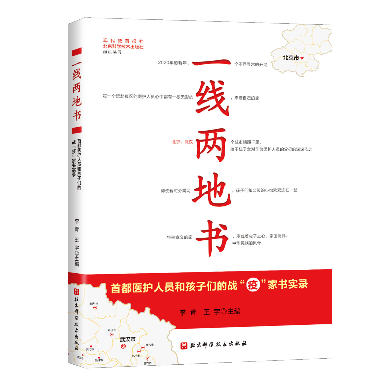 一线两地书——首都医护人员和孩子们的战“疫”家书实录