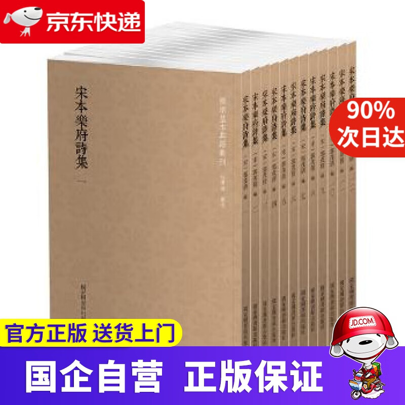 国学基本典籍丛刊:宋本乐府诗集 (宋)郭茂倩 编 国家图书馆出版社