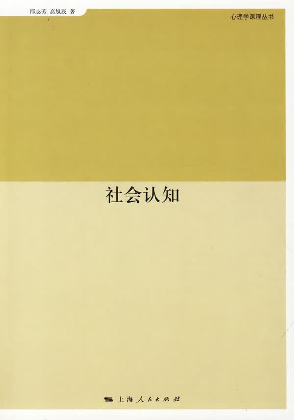 社会认知【现货】