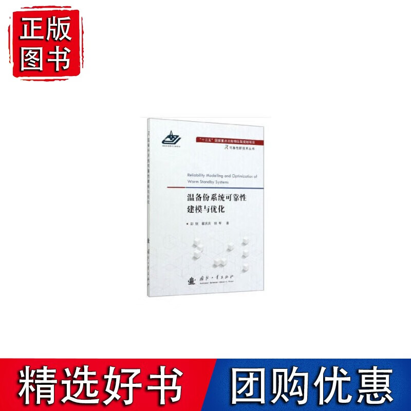 温备份系统可靠性建模与优化