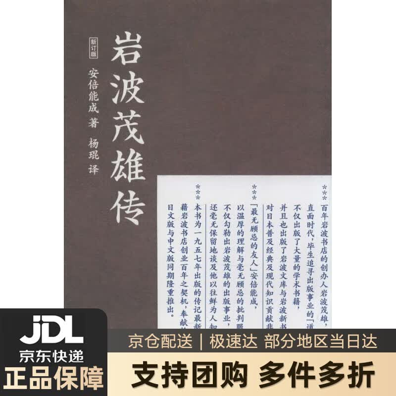 【 送货上门】岩波茂雄传