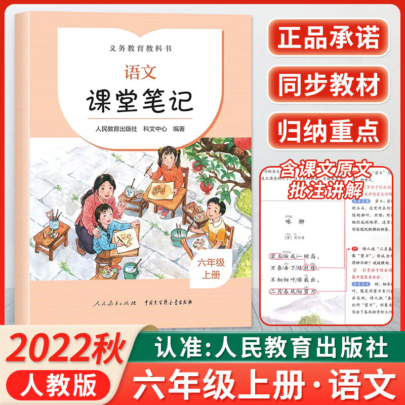 义务教育教科书语文课堂笔记六年级上册 正货