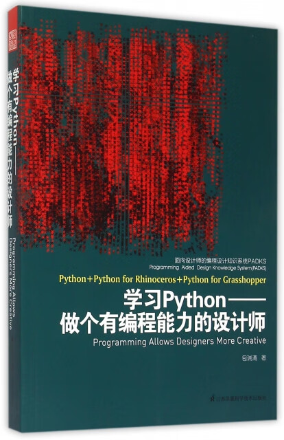 R学习Python:做个有编程能力的设计师包瑞清著9787553745404 全新