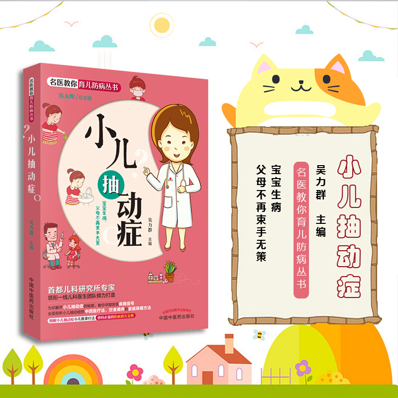 小儿抽动症 吴力群 著 儿童抽动症书 中国中医药出版社 9787513248235
