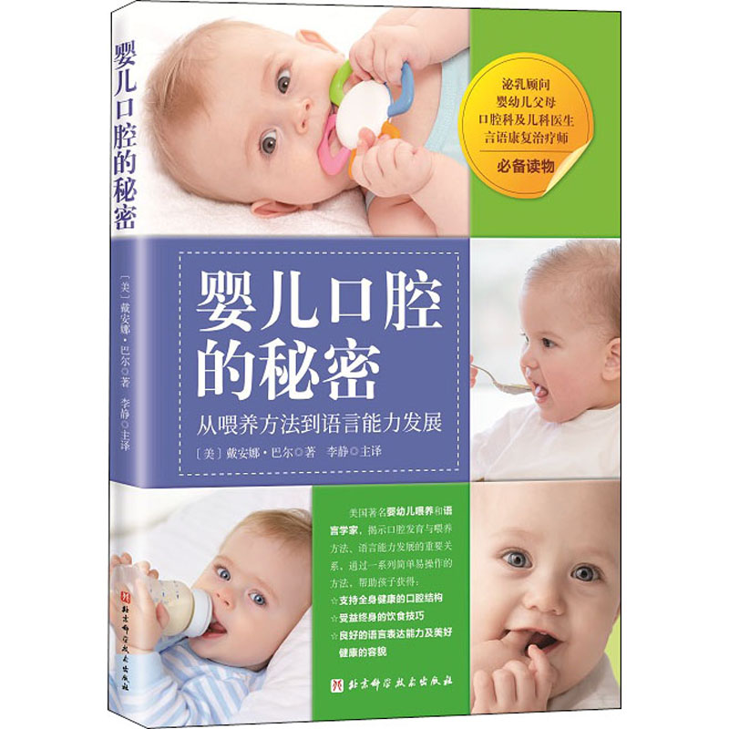 婴儿口腔的秘密 从喂养方法到语言能力发展