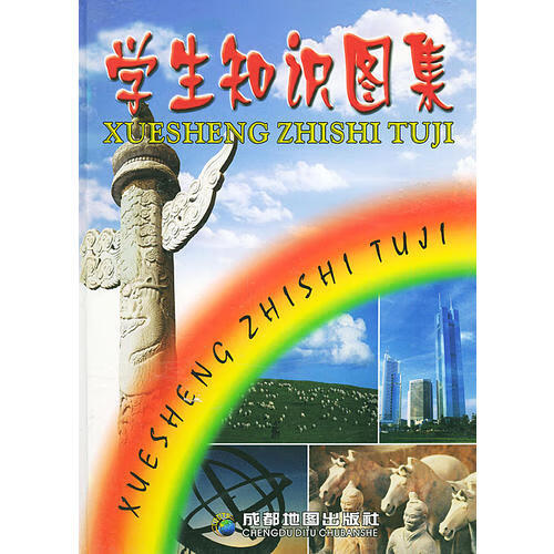学生知识图集【好书】