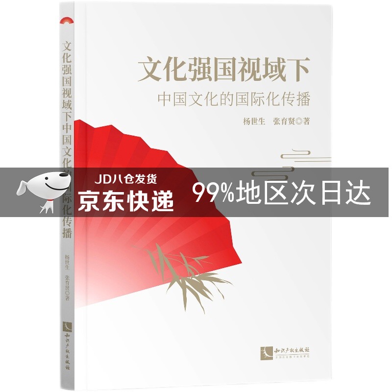 文化强国视域下中国文化的国际化传播