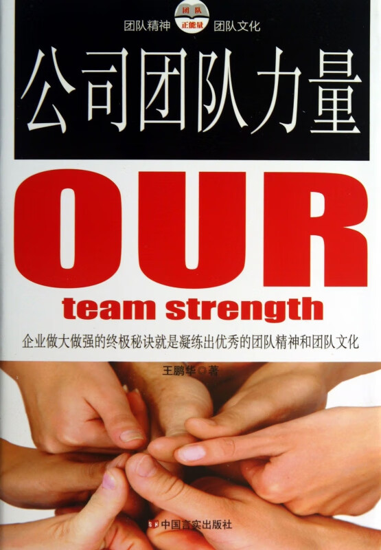 公司团队力量