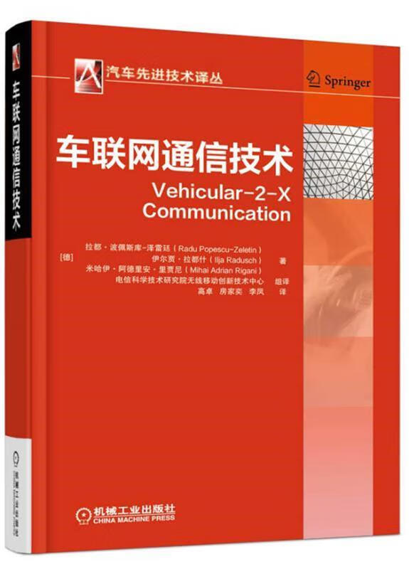 车联网通信技术【，放心购买】