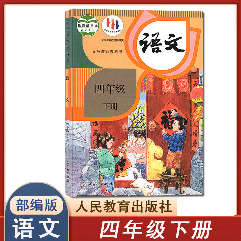 2023春小学语文课本四年级下册人教版 4年级下册语文书教材教科书
