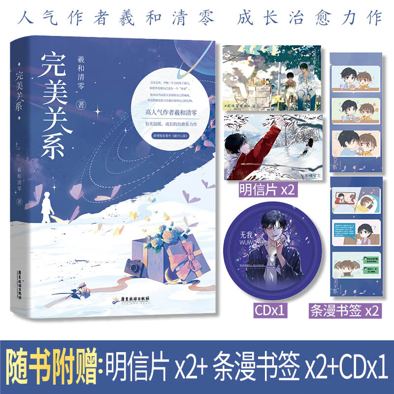 完美关系 签名本