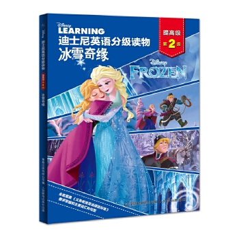 现货:迪士尼英语分级读物 提高级 第2级 冰雪奇缘 (美)迪士尼公司,童趣出版有限公司 978711546