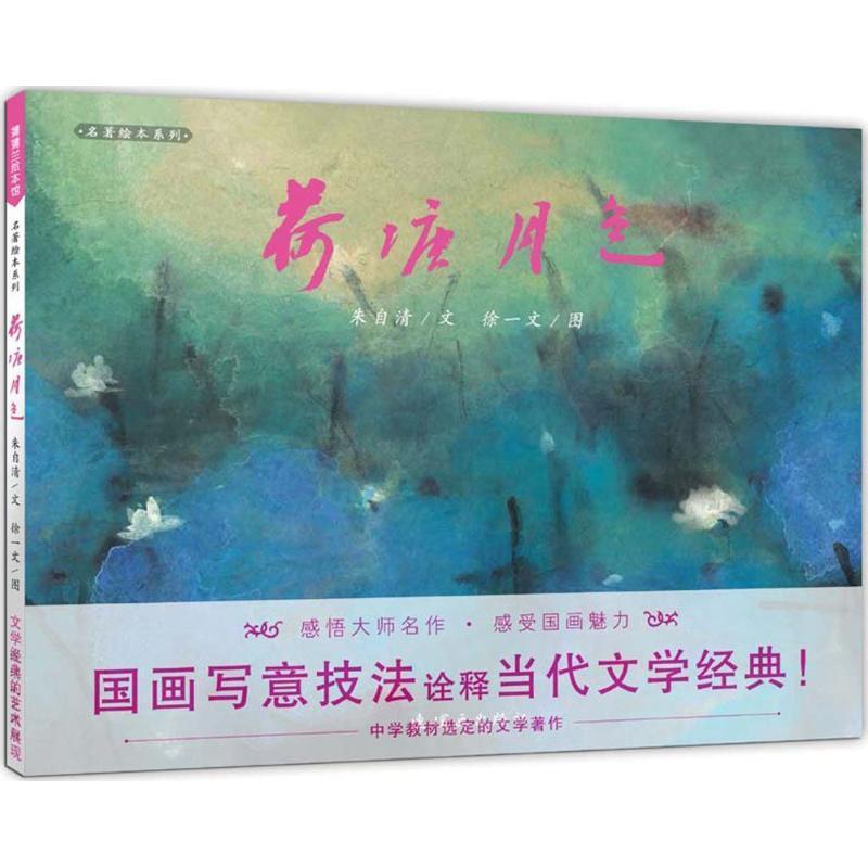荷塘月色 朱自清