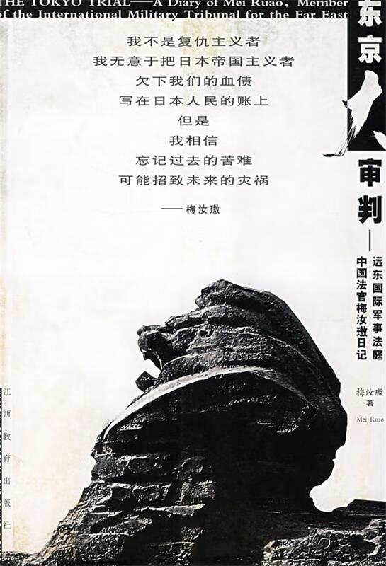 东京大审判