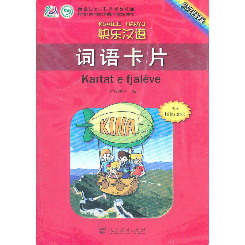 快乐汉语 词语卡片 （阿尔巴尼亚语版）