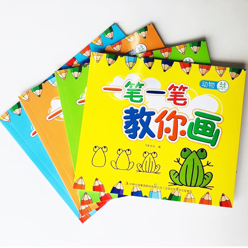 一笔一笔教你画简笔画大全4册 2-3-7-9岁儿童线描画临摹学画画书入门教程手绘本 幼儿园绘画启蒙教材少儿创意 一笔一笔教你画（全4册）