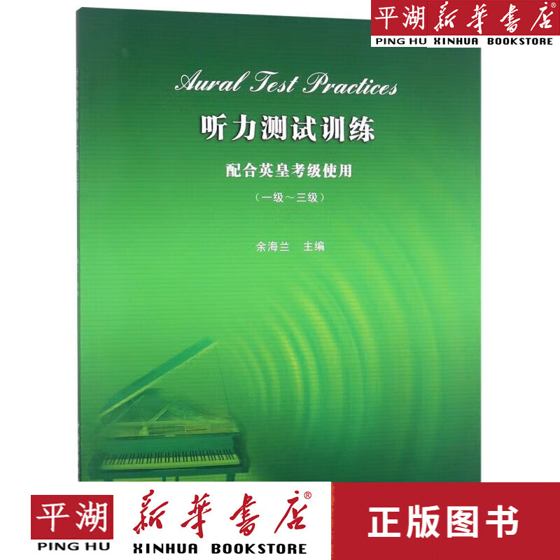 【书籍】听力测试训练(配合英皇考级使用1级-3级)