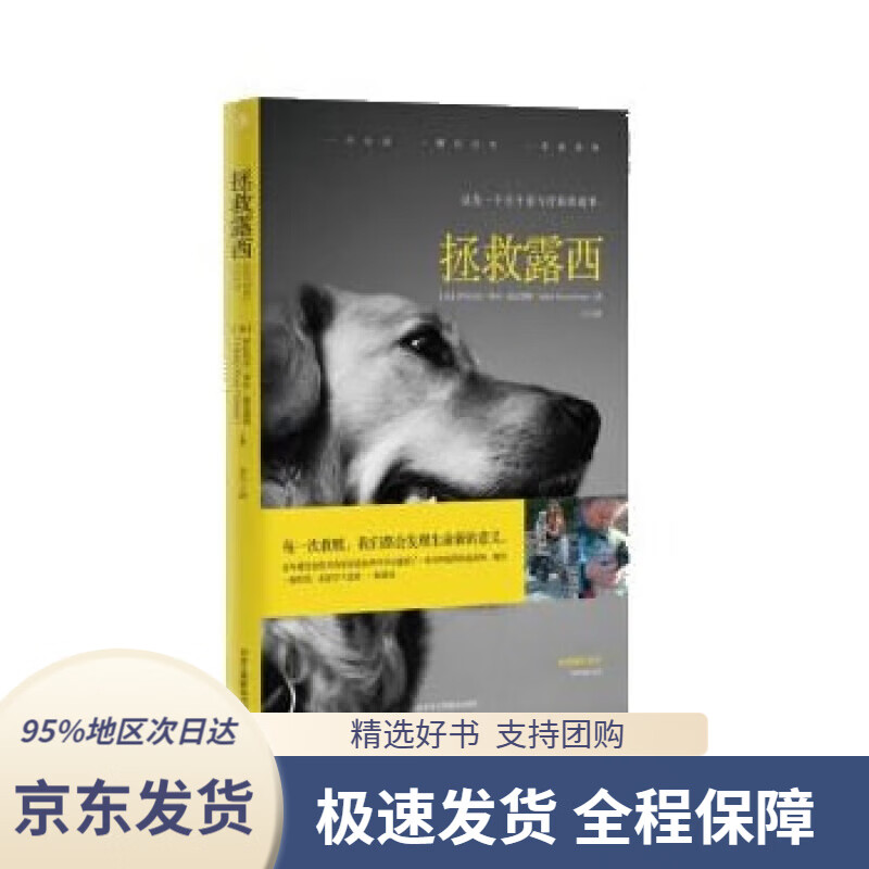 【 京东配送 支持团购】拯救露西