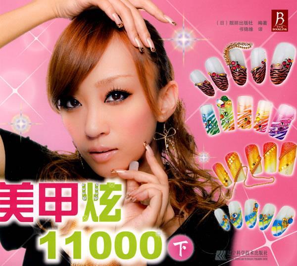 实拍美甲炫11000下