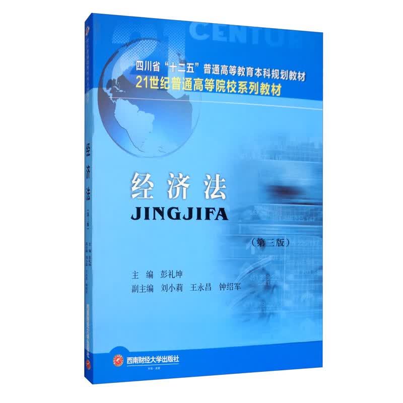 （包邮）经济法9787550443846