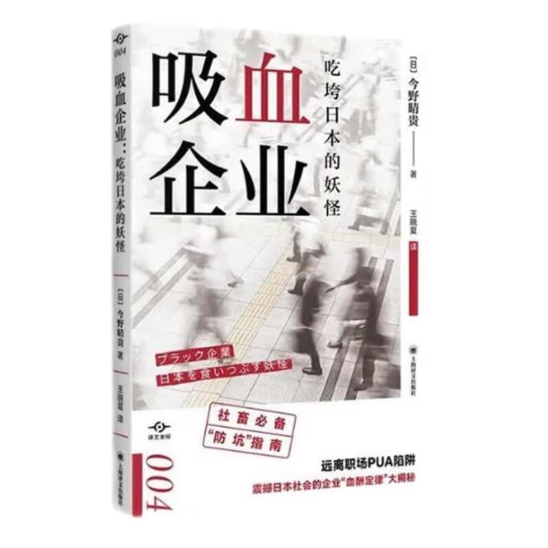 译文坐标·吸血企业