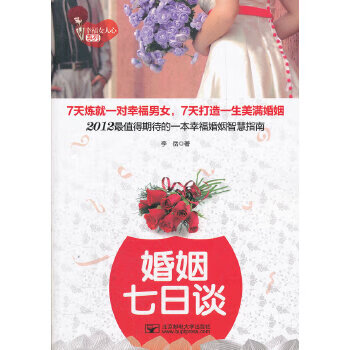 婚姻七日谈 李岳【书】