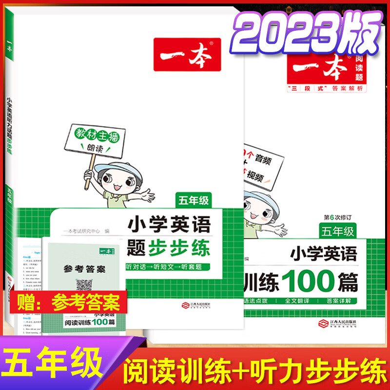 2023版一本小学英语阅读训练100篇三年级四年级五年级六年级英语同步阅读理解训练词汇语法练小学英语阅读真 5年级英语阅读+听力训练 小学通用