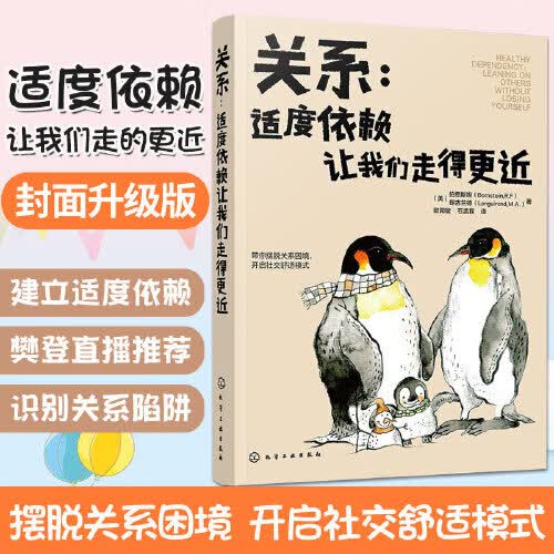 关系：适度依赖让我们走得更近