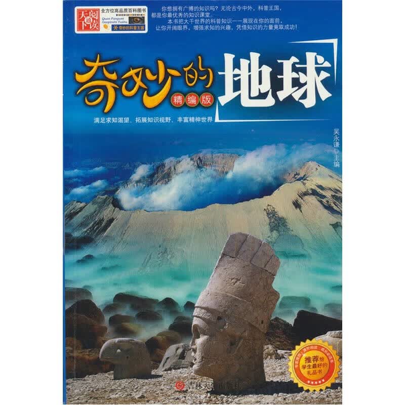 奇妙的地球【好书】