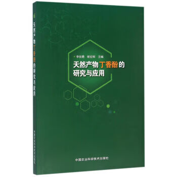 天然产物丁香酚的研究与应用