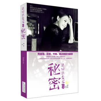 秘密:请叫我女王前传 9787535469649 叶蓝 长江文艺出版社