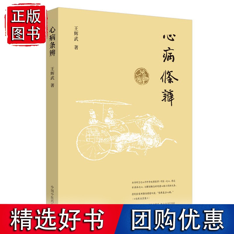 心病条辨