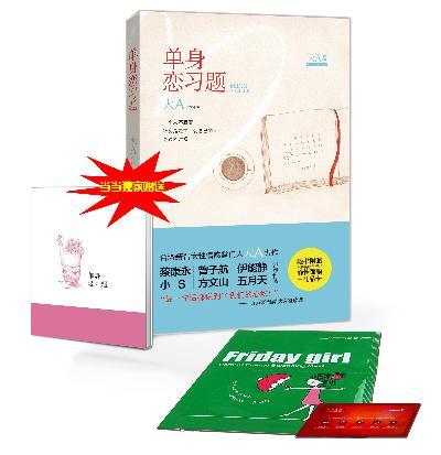 单身恋 旷文溱 婚恋与两性 9787512616912