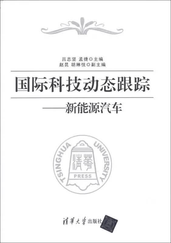 国际科技动态跟踪 新能源汽车【精选】