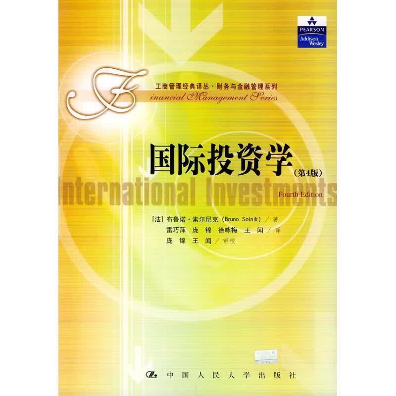 国际投资学