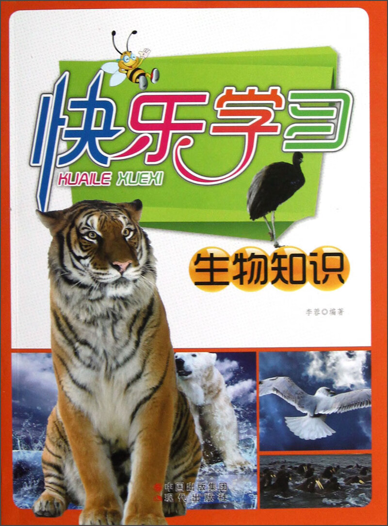 快乐学习生物知识【精选】