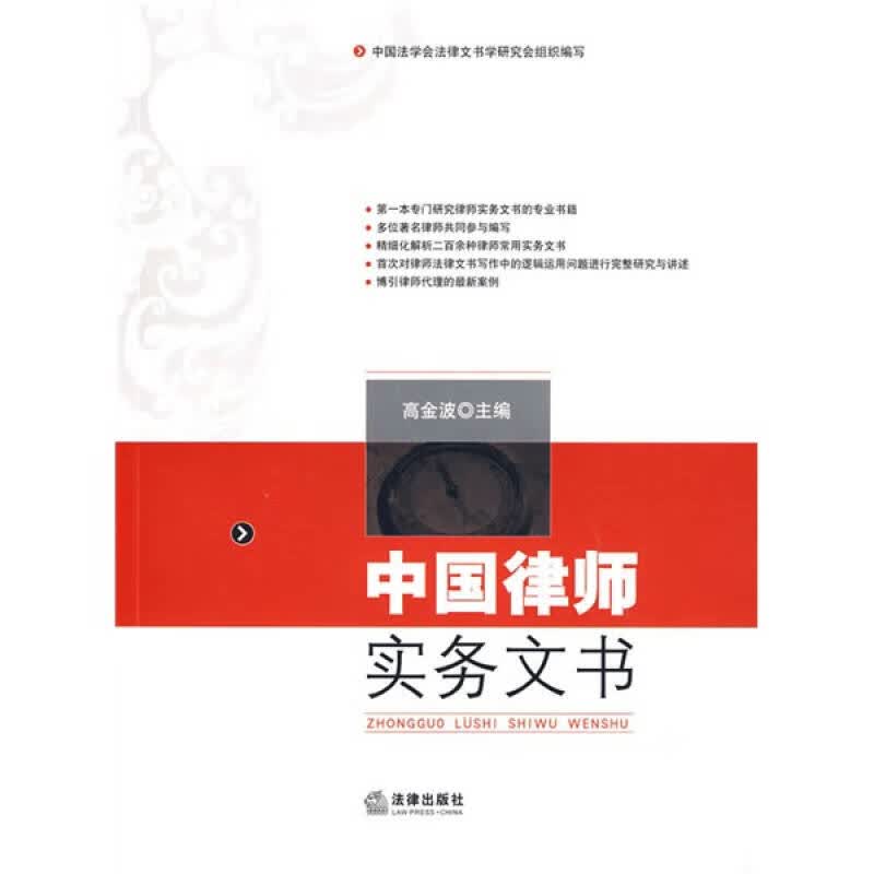 【书】中国律师实务文书9787503685743