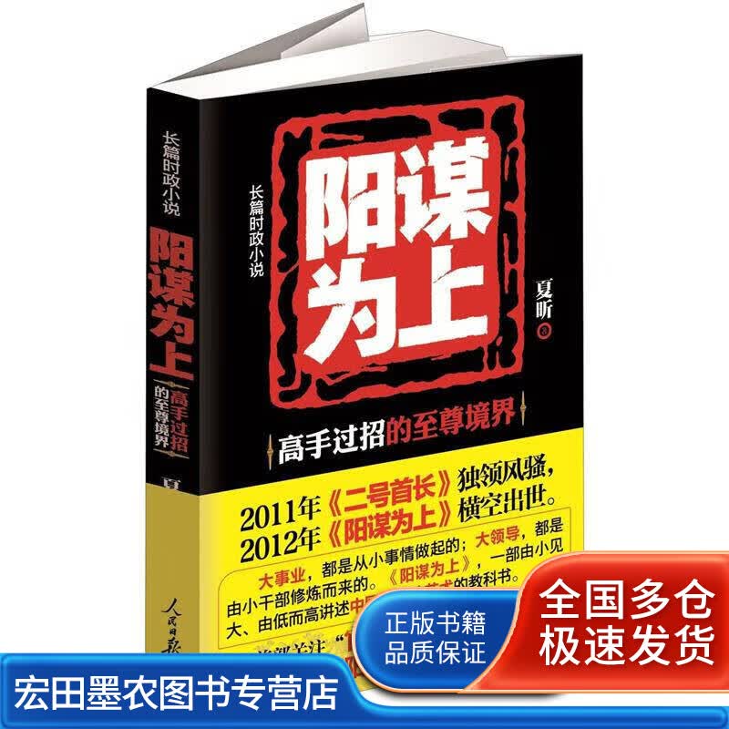 阳谋为上【好书】