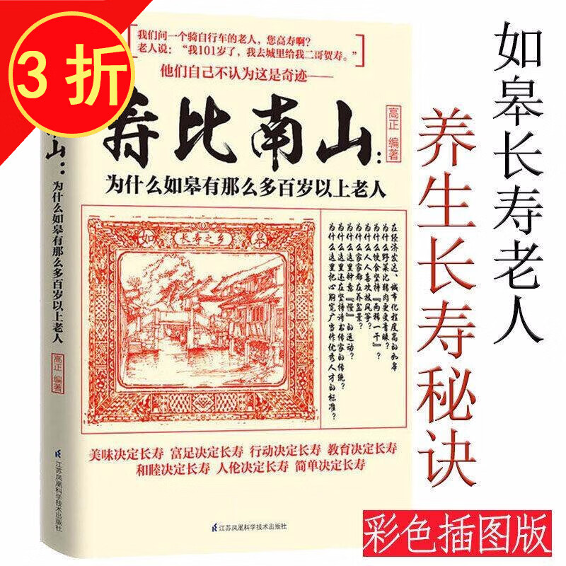 养生食疗长寿饮食 寿比南山:为什么如皋有那么多百岁以上老人