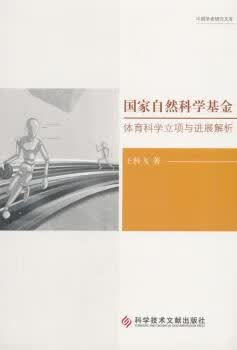 自然科学体育科学立项与进展解析