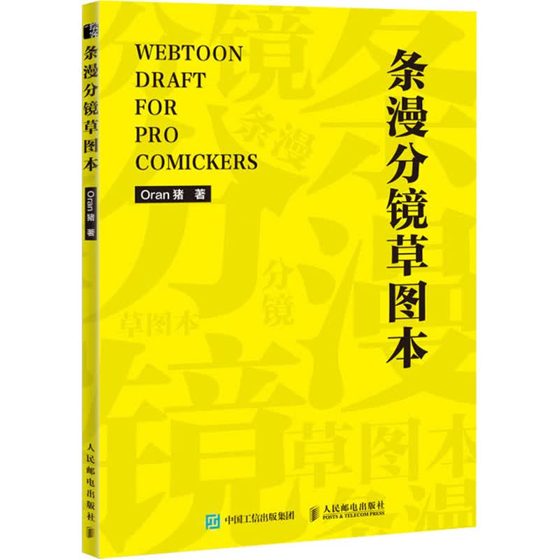 条漫分镜草图本