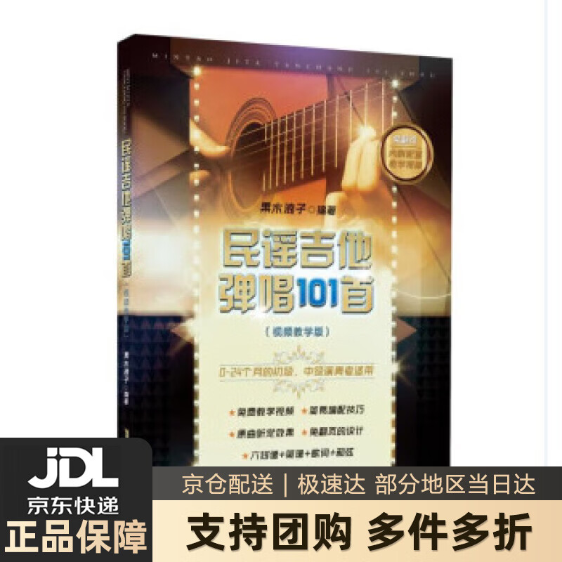 【 送货上门】民谣吉他弹唱101首