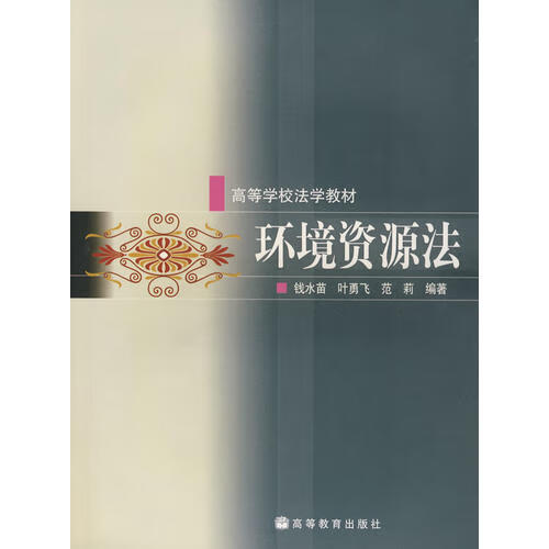 环境资源法【好书】
