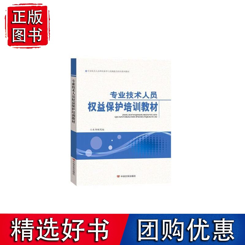专业技术人员权益保护培训